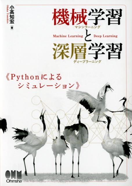 ◆◆◆非常にきれいな状態です。中古商品のため使用感等ある場合がございますが、品質には十分注意して発送いたします。 【毎日発送】 商品状態 著者名 小高知宏 出版社名 オ−ム社 発売日 2018年5月15日 ISBN 9784274222269