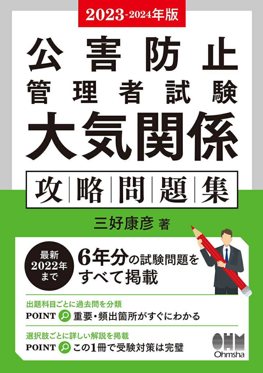 ◆◆◆小口に汚れがあります。中古ですので多少の使用感がありますが、品質には十分に注意して販売しております。迅速・丁寧な発送を心がけております。【毎日発送】 商品状態 著者名 三好康彦 出版社名 オ−ム社 発売日 2022年12月19日 IS...