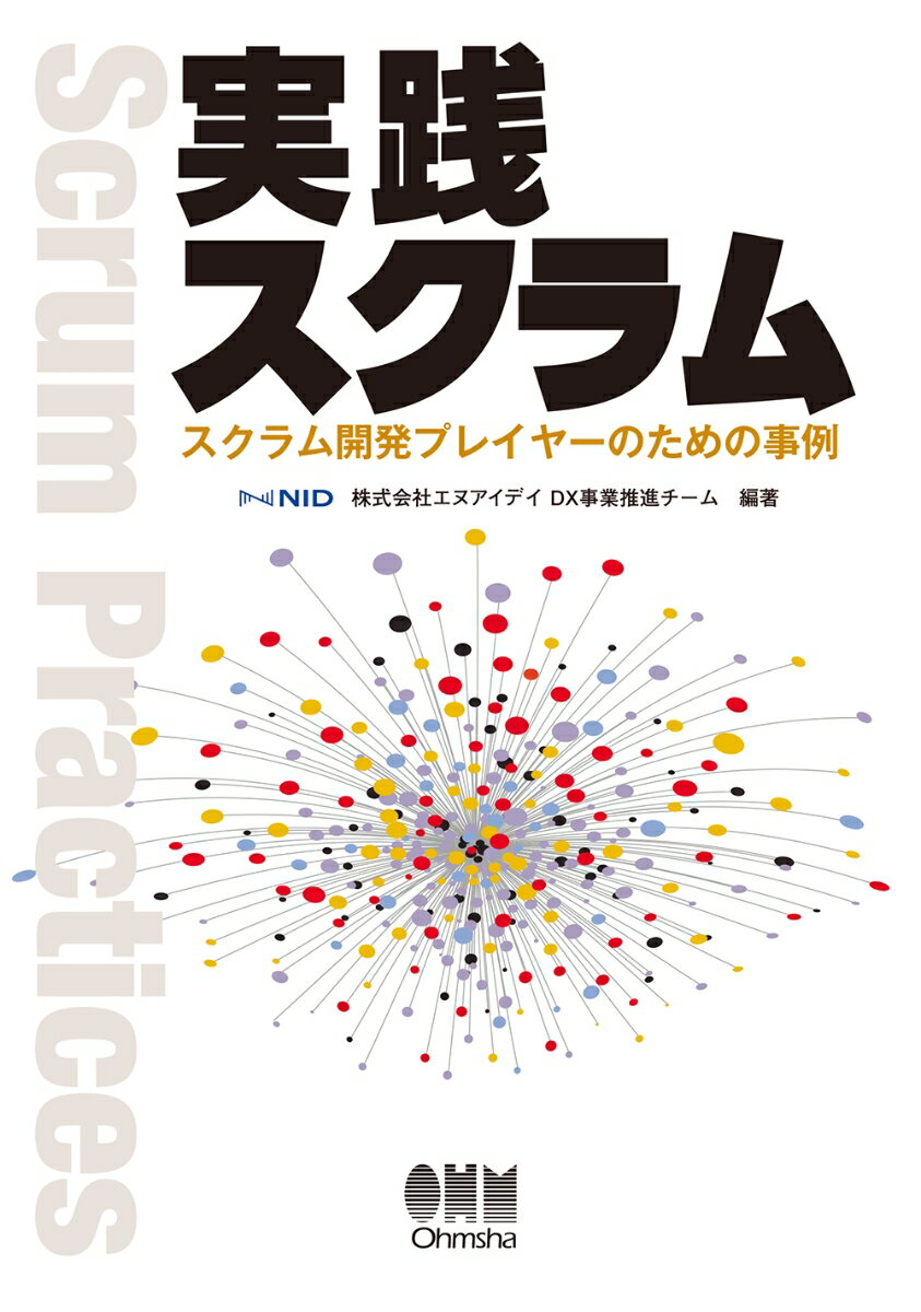 ◆◆◆角折れがあります。中古ですので多少の使用感がありますが、品質には十分に注意して販売しております。迅速・丁寧な発送を心がけております。【毎日発送】 商品状態 著者名 エヌアイデイDX事業推進チーム 出版社名 オ−ム社 発売日 2023年...
