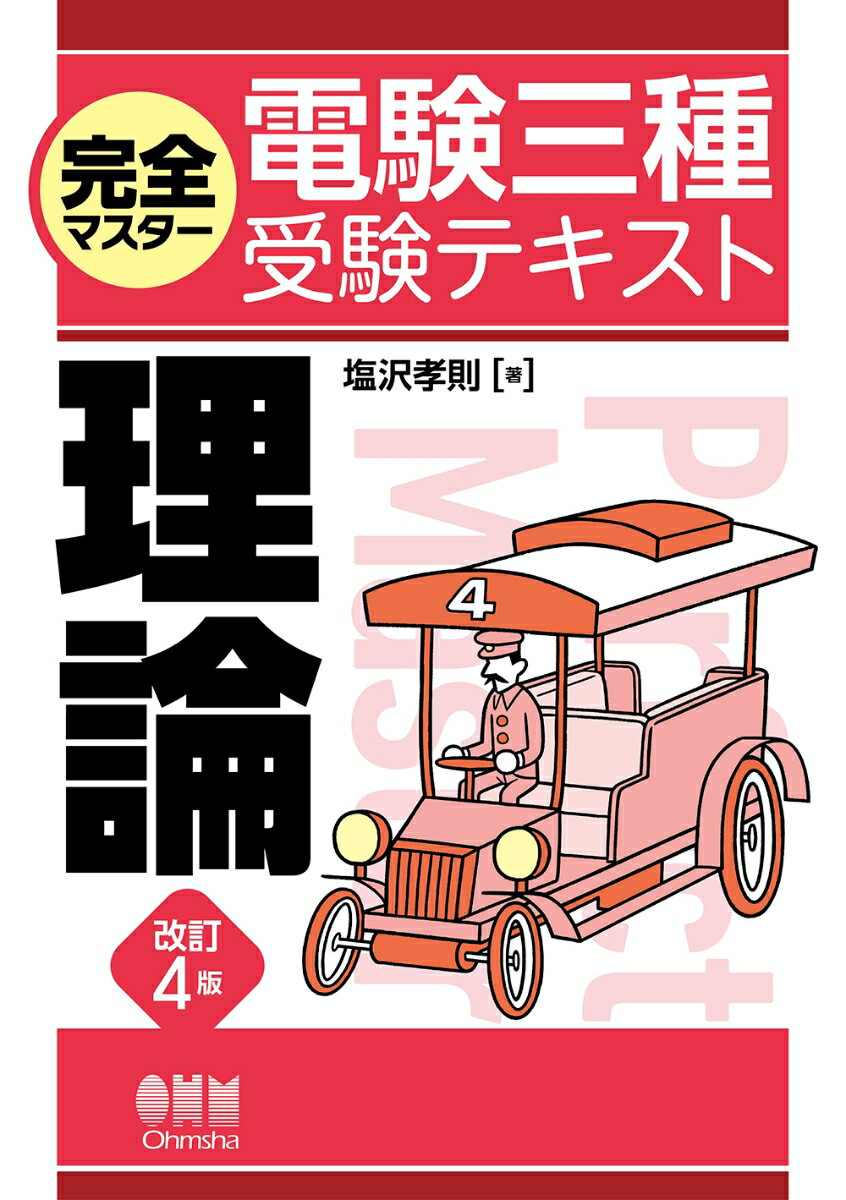 ◆◆◆非常にきれいな状態です。中古商品のため使用感等ある場合がございますが、品質には十分注意して発送いたします。 【毎日発送】 商品状態 著者名 塩沢孝則 出版社名 オ−ム社 発売日 2023年11月30日 ISBN 9784274231292
