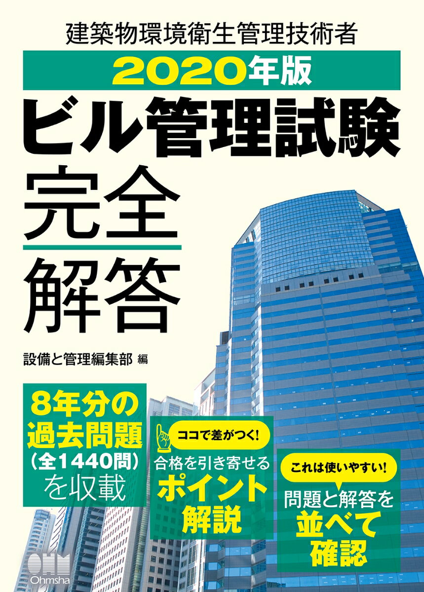 ◆◆◆おおむね良好な状態です。中古商品のため使用感等ある場合がございますが、品質には十分注意して発送いたします。 【毎日発送】 商品状態 著者名 設備と管理編集部 出版社名 オ−ム社 発売日 2019年12月20日 ISBN 9784274...