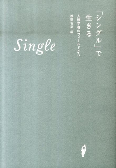 ◆◆◆非常にきれいな状態です。中古商品のため使用感等ある場合がございますが、品質には十分注意して発送いたします。 【毎日発送】 商品状態 著者名 椎野若菜 出版社名 御茶の水書房 発売日 2010年10月 ISBN 9784275009074