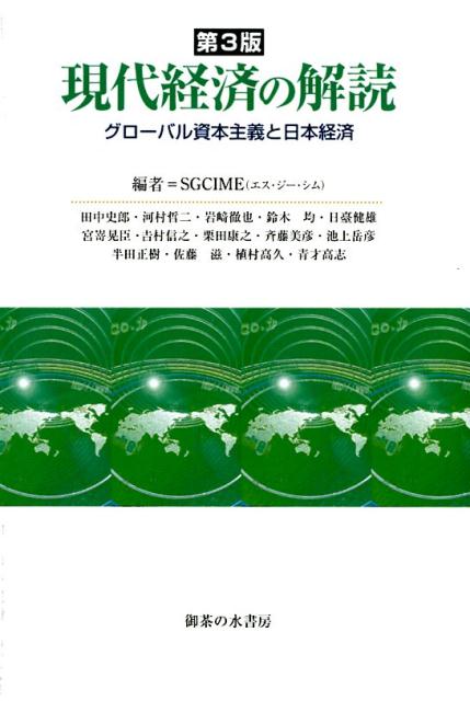 ◆◆◆おおむね良好な状態です。中古商品のため使用感等ある場合がございますが、品質には十分注意して発送いたします。 【毎日発送】 商品状態 著者名 SGCIME 出版社名 御茶の水書房 発売日 2017年9月25日 ISBN 97842750...