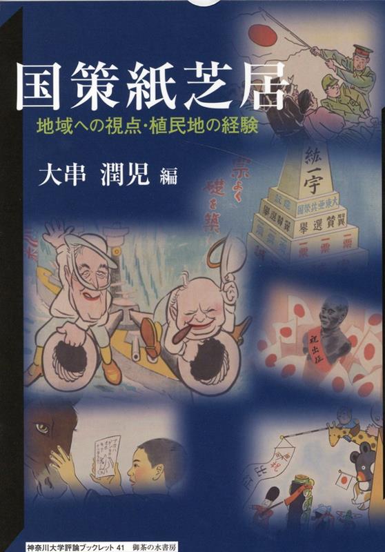 ◆◆◆非常にきれいな状態です。中古商品のため使用感等ある場合がございますが、品質には十分注意して発送いたします。 【毎日発送】 商品状態 著者名 大串潤児 出版社名 御茶の水書房 発売日 2022年03月18日 ISBN 978427502...