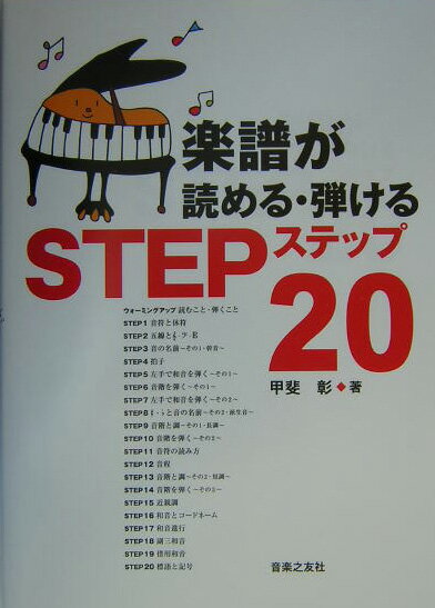 ◆◆◆非常にきれいな状態です。中古商品のため使用感等ある場合がございますが、品質には十分注意して発送いたします。 【毎日発送】 商品状態 著者名 甲斐彰 出版社名 音楽之友社 発売日 2004年09月 ISBN 9784276100442