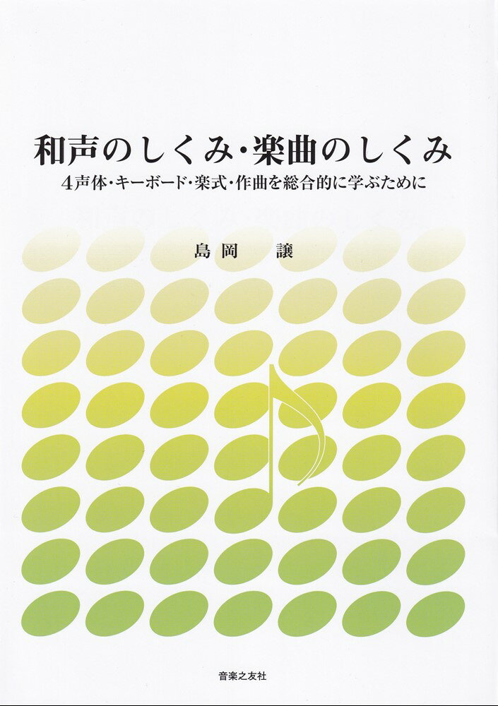 ◆◆◆リサイクル図書になります。除籍印、管理シール等があります。全体的に汚れがあります。中古ですので多少の使用感がありますが、品質には十分に注意して販売しております。迅速・丁寧な発送を心がけております。【毎日発送】 商品状態 著者名 島岡譲...