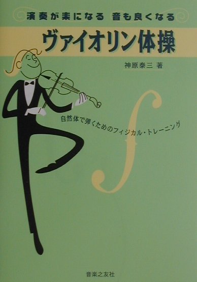 ◆◆◆カバーに日焼けがあります。中古ですので多少の使用感がありますが、品質には十分に注意して販売しております。迅速・丁寧な発送を心がけております。【毎日発送】 商品状態 著者名 神原泰三 出版社名 音楽之友社 発売日 2001年05月 IS...