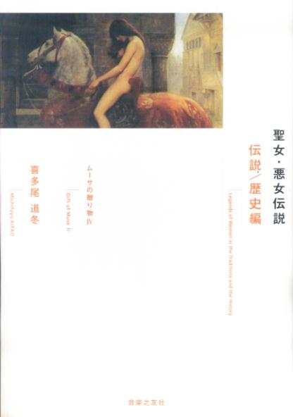 ◆◆◆おおむね良好な状態です。中古商品のため使用感等ある場合がございますが、品質には十分注意して発送いたします。 【毎日発送】 商品状態 著者名 喜多尾道冬 出版社名 音楽之友社 発売日 2008年12月 ISBN 9784276210882
