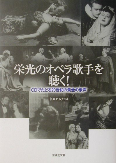 ◆◆◆カバーに傷み、汚れがあります。小口に汚れがあります。中古ですので多少の使用感がありますが、品質には十分に注意して販売しております。迅速・丁寧な発送を心がけております。【毎日発送】 商品状態 著者名 音楽之友社 出版社名 音楽之友社 発...
