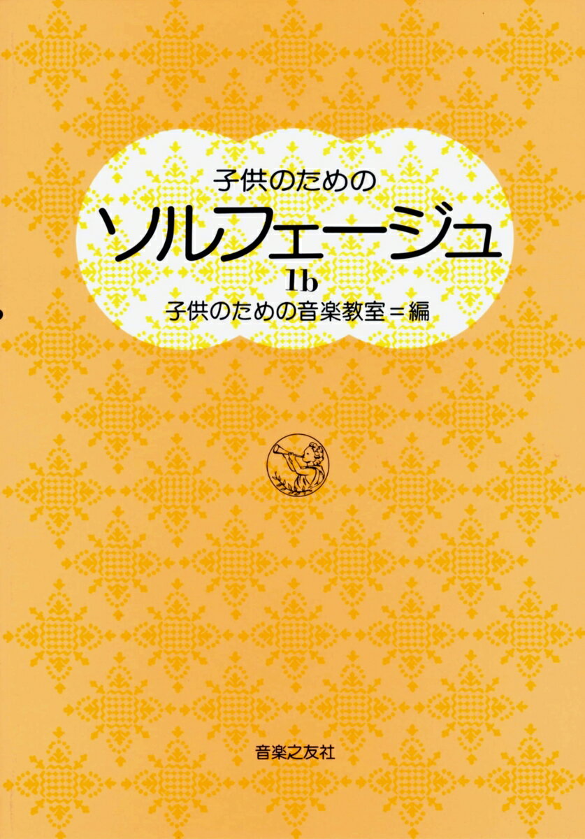 ◆◆◆非常にきれいな状態です。中古商品のため使用感等ある場合がございますが、品質には十分注意して発送いたします。 【毎日発送】 商品状態 著者名 子供のための音楽教室 出版社名 音楽之友社 発売日 1995年01月 ISBN 9784276...