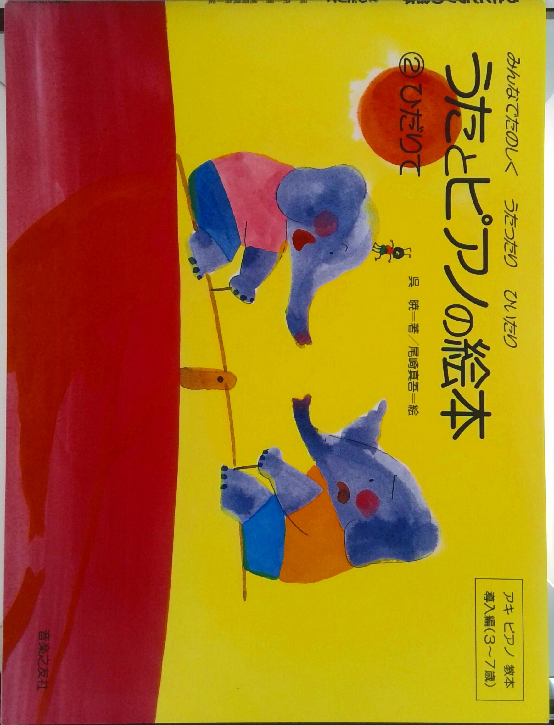 ◆◆◆書き込みがあります。中古ですので多少の使用感がありますが、品質には十分に注意して販売しております。迅速・丁寧な発送を心がけております。【毎日発送】 商品状態 著者名 呉暁、尾崎真吾 出版社名 音楽之友社 発売日 1989年04月 IS...