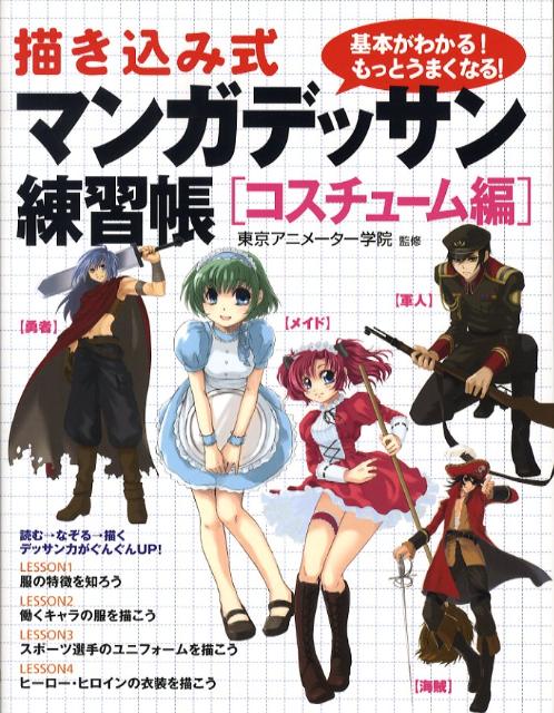 ◆◆◆おおむね良好な状態です。中古商品のため使用感等ある場合がございますが、品質には十分注意して発送いたします。 【毎日発送】 商品状態 著者名 東京アニメ−タ−学院 出版社名 大泉書店 発売日 2008年05月 ISBN 97842780...
