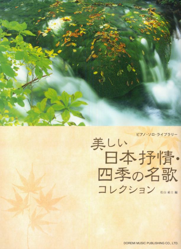 ◆◆◆表紙に傷みがあります。中古ですので多少の使用感がありますが、品質には十分に注意して販売しております。迅速・丁寧な発送を心がけております。【毎日発送】 商品状態 著者名 松山祐士 出版社名 ドレミ楽譜出版社 発売日 2004年11月30...