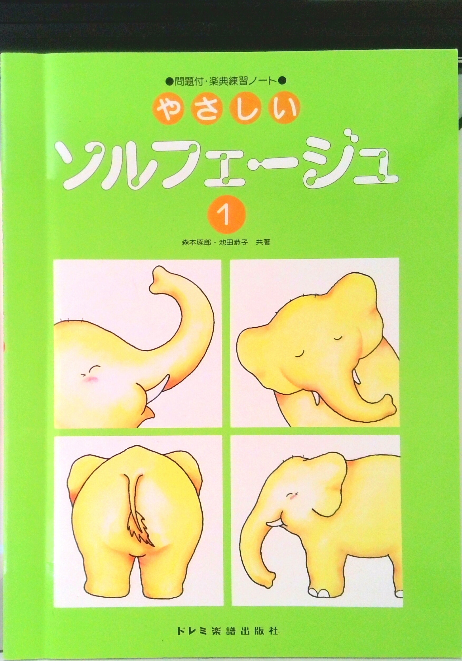 ◆◆◆おおむね良好な状態です。中古商品のため使用感等ある場合がございますが、品質には十分注意して発送いたします。 【毎日発送】 商品状態 著者名 森本琢郎、池田恭子（ピアノ） 出版社名 ドレミ楽譜出版社 発売日 2010年10月30日 IS...