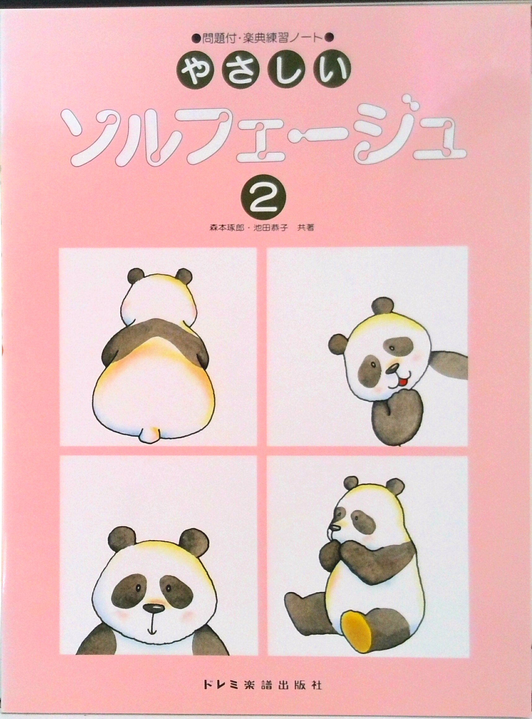 ◆◆◆非常にきれいな状態です。中古商品のため使用感等ある場合がございますが、品質には十分注意して発送いたします。 【毎日発送】 商品状態 著者名 森本琢郎、池田恭子（ピアノ） 出版社名 ドレミ楽譜出版社 発売日 2010年10月30日 IS...