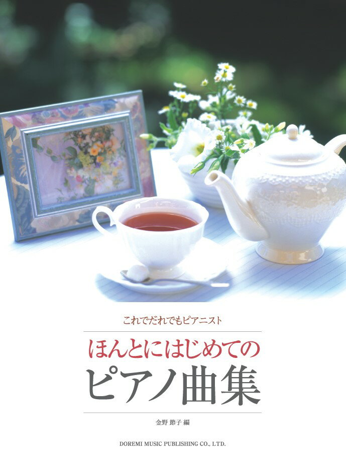◆◆◆おおむね良好な状態です。中古商品のため使用感等ある場合がございますが、品質には十分注意して発送いたします。 【毎日発送】 商品状態 著者名 金野節子 出版社名 ドレミ楽譜出版社 発売日 2012年10月 ISBN 9784285134971