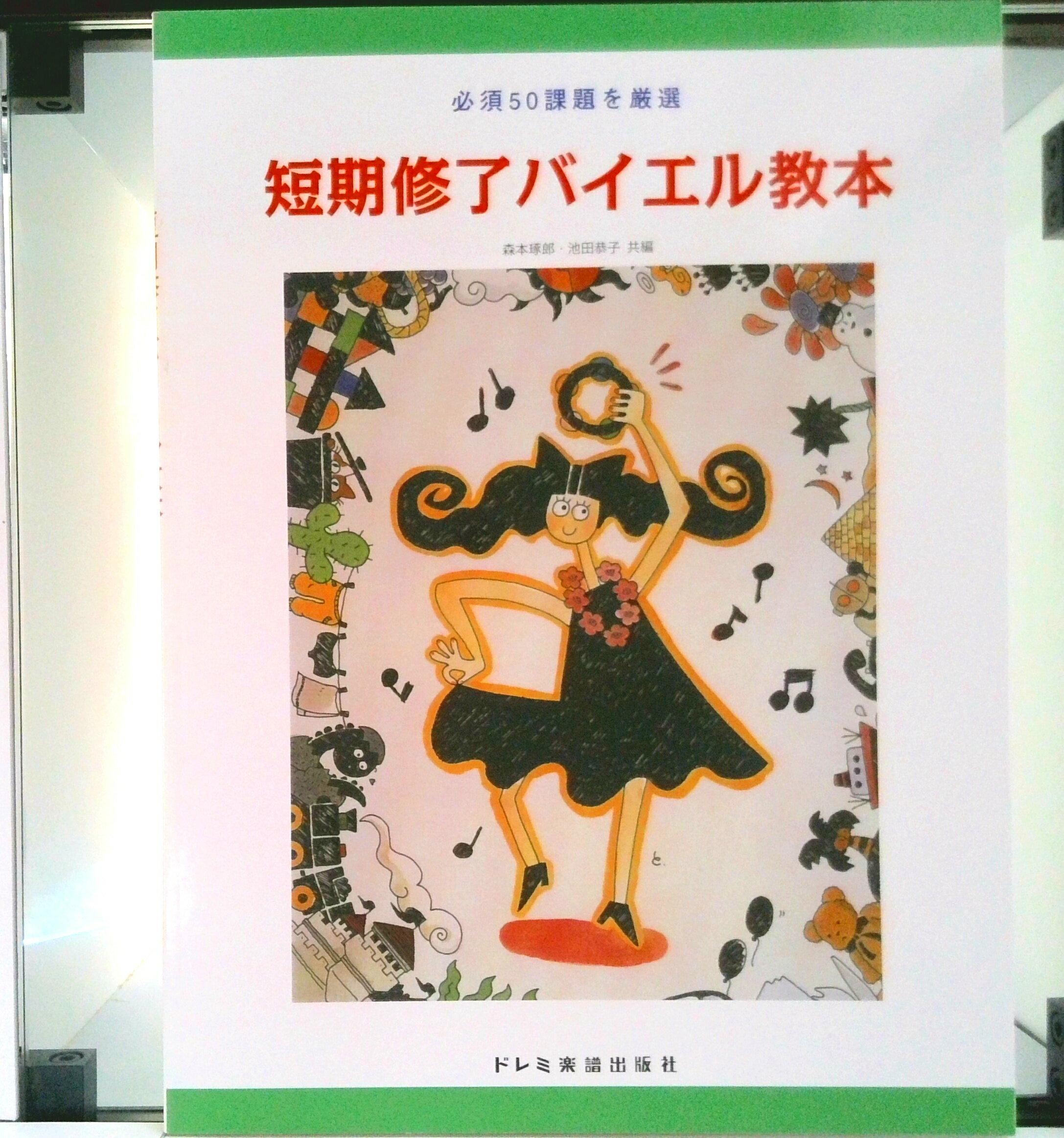 ◆◆◆非常にきれいな状態です。中古商品のため使用感等ある場合がございますが、品質には十分注意して発送いたします。 【毎日発送】 商品状態 著者名 森本琢郎、池田恭子（ピアノ） 出版社名 ドレミ楽譜出版社 発売日 2012年11月30日 IS...