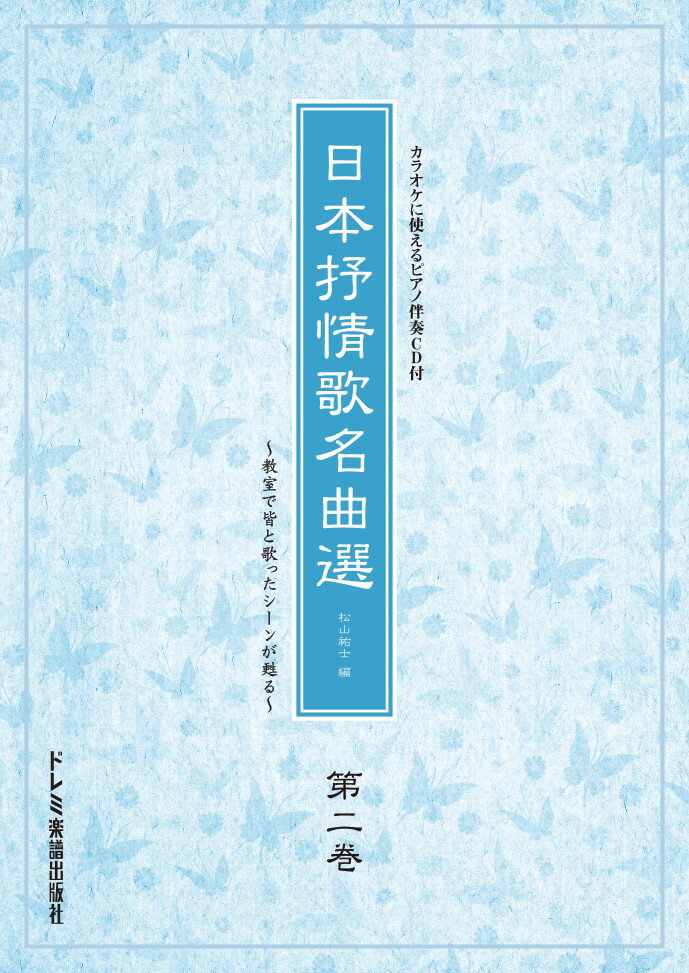 ◆◆◆非常にきれいな状態です。中古商品のため使用感等ある場合がございますが、品質には十分注意して発送いたします。 【毎日発送】 商品状態 著者名 松山祐士 出版社名 ドレミ楽譜出版社 発売日 2015年08月 ISBN 9784285143683