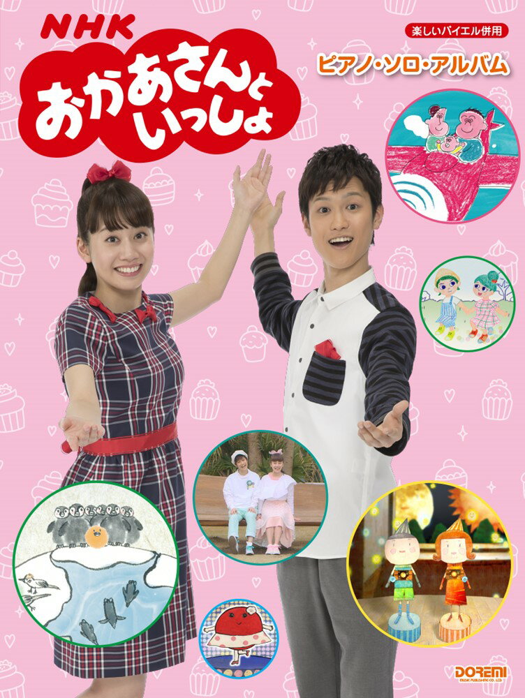 ◆◆◆おおむね良好な状態です。中古商品のため使用感等ある場合がございますが、品質には十分注意して発送いたします。 【毎日発送】 商品状態 著者名 日名子紀代、青山しおり 出版社名 ドレミ楽譜出版社 発売日 2017年6月30日 ISBN 9...
