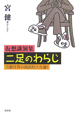◆◆◆おおむね良好な状態です。中古商品のため使用感等ある場合がございますが、品質には十分注意して発送いたします。 【毎日発送】 商品状態 著者名 宮健 出版社名 文芸社 発売日 2007年12月1日 ISBN 9784286039381