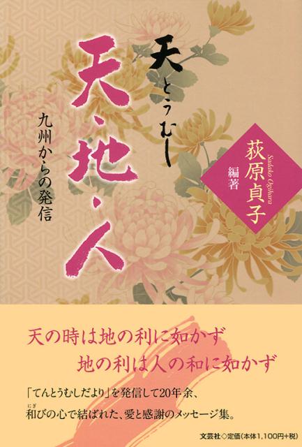 ◆◆◆おおむね良好な状態です。中古商品のため使用感等ある場合がございますが、品質には十分注意して発送いたします。 【毎日発送】 商品状態 著者名 荻原貞子 出版社名 文芸社 発売日 2013年11月 ISBN 9784286142340