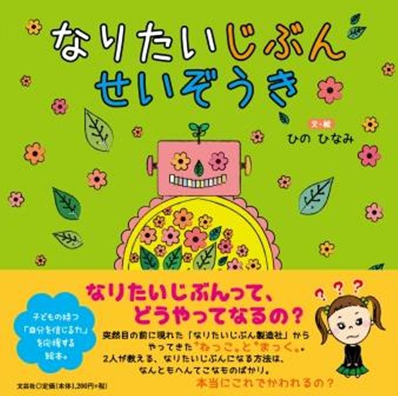 ◆◆◆非常にきれいな状態です。中古商品のため使用感等ある場合がございますが、品質には十分注意して発送いたします。 【毎日発送】 商品状態 著者名 ひのひなみ 出版社名 文芸社 発売日 2021年11月15日 ISBN 9784286228808