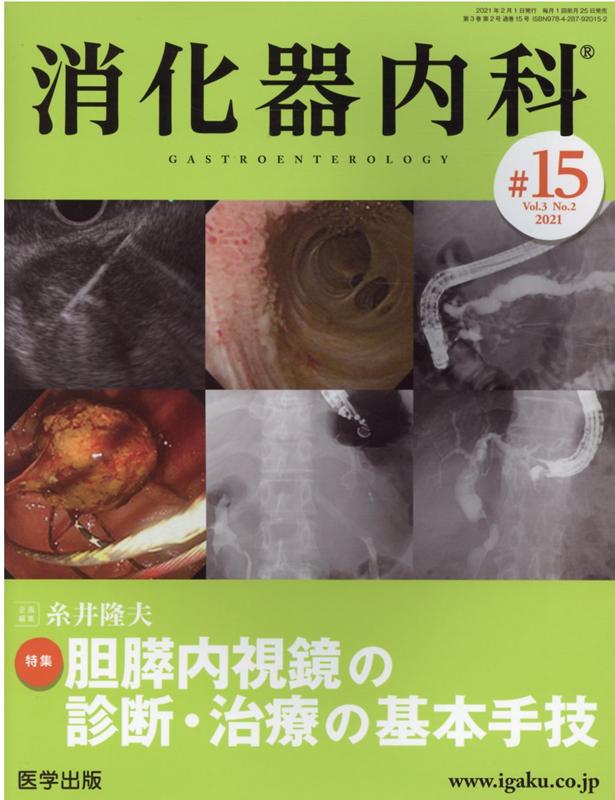 ◆◆◆おおむね良好な状態です。中古商品のため使用感等ある場合がございますが、品質には十分注意して発送いたします。 【毎日発送】 商品状態 著者名 編集:糸井 隆夫 出版社名 医学出版 発売日 2021年02月01日 ISBN 9784287...