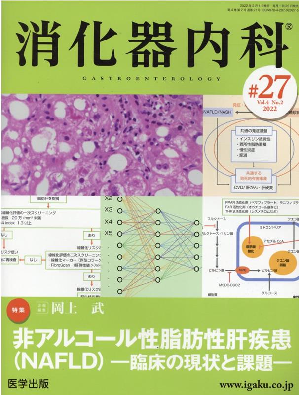 ◆◆◆非常にきれいな状態です。中古商品のため使用感等ある場合がございますが、品質には十分注意して発送いたします。 【毎日発送】 商品状態 著者名 編集:岡上 武 出版社名 医学出版 発売日 2022年02月01日 ISBN 97842879...