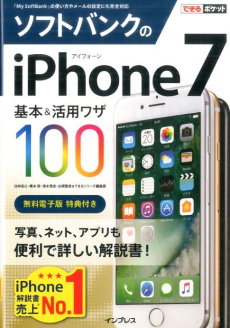 ◆◆◆おおむね良好な状態です。中古商品のため使用感等ある場合がございますが、品質には十分注意して発送いたします。 【毎日発送】 商品状態 著者名 法林岳之、橋本保 出版社名 インプレス 発売日 2016年10月 ISBN 978429500...