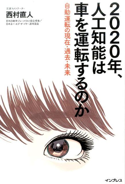 ◆◆◆非常にきれいな状態です。中古商品のため使用感等ある場合がございますが、品質には十分注意して発送いたします。 【毎日発送】 商品状態 著者名 西村直人 出版社名 インプレス 発売日 2017年2月22日 ISBN 9784295000778