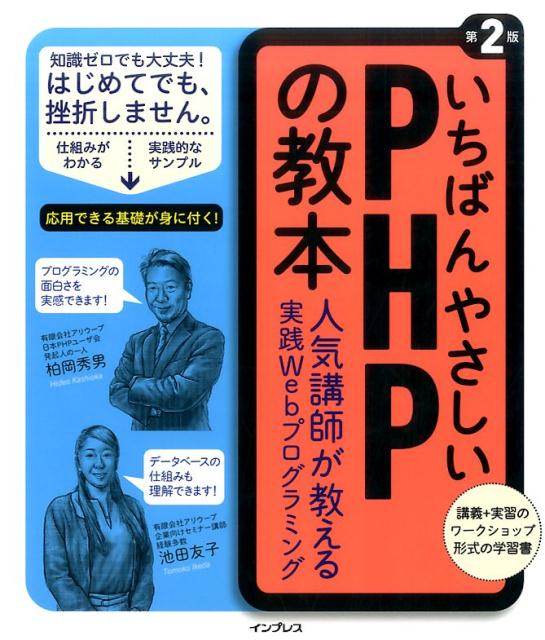 ◆◆◆おおむね良好な状態です。中古商品のため使用感等ある場合がございますが、品質には十分注意して発送いたします。 【毎日発送】 商品状態 著者名 柏岡秀男、池田友子 出版社名 インプレス 発売日 2017年6月1日 ISBN 9784295...