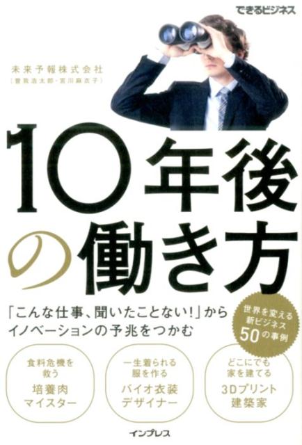 ◆◆◆全体的に使用感があります。中古ですので多少の使用感がありますが、品質には十分に注意して販売しております。迅速・丁寧な発送を心がけております。【毎日発送】 商品状態 著者名 未来予報 出版社名 インプレス 発売日 2017年7月21日 ...