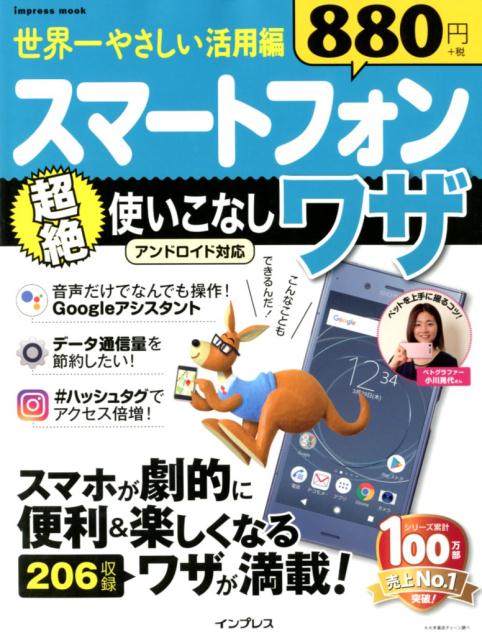 ◆◆◆おおむね良好な状態です。中古商品のため使用感等ある場合がございますが、品質には十分注意して発送いたします。 【毎日発送】 商品状態 著者名 出版社名 インプレス 発売日 2018年3月29日 ISBN 9784295003571