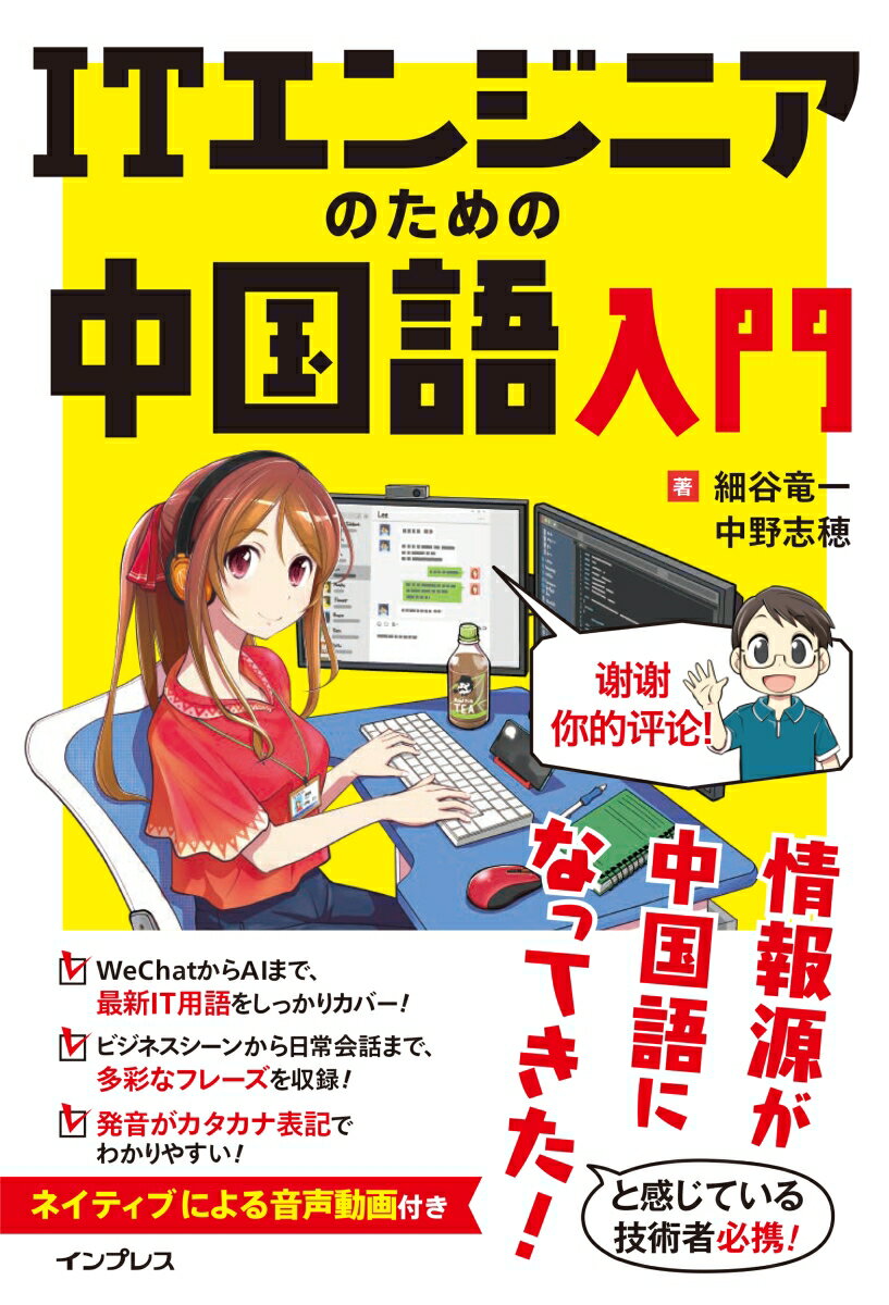 ◆◆◆カバーに汚れがあります。中古ですので多少の使用感がありますが、品質には十分に注意して販売しております。迅速・丁寧な発送を心がけております。【毎日発送】 商品状態 著者名 細谷竜一、中野志穂 出版社名 インプレス 発売日 2020年12...