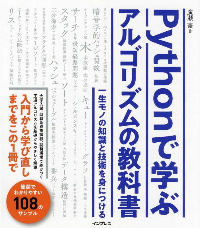 ◆◆◆非常にきれいな状態です。中古商品のため使用感等ある場合がございますが、品質には十分注意して発送いたします。 【毎日発送】 商品状態 著者名 廣瀬豪 出版社名 インプレス 発売日 2021年3月21日 ISBN 9784295011194