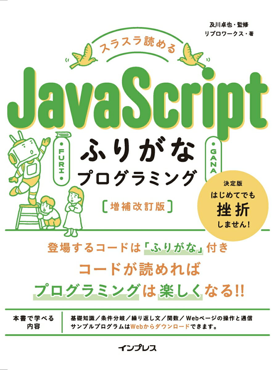 ◆◆◆非常にきれいな状態です。中古商品のため使用感等ある場合がございますが、品質には十分注意して発送いたします。 【毎日発送】 商品状態 著者名 リブロワークス、及川卓也 出版社名 インプレス 発売日 2022年08月21日 ISBN 97...