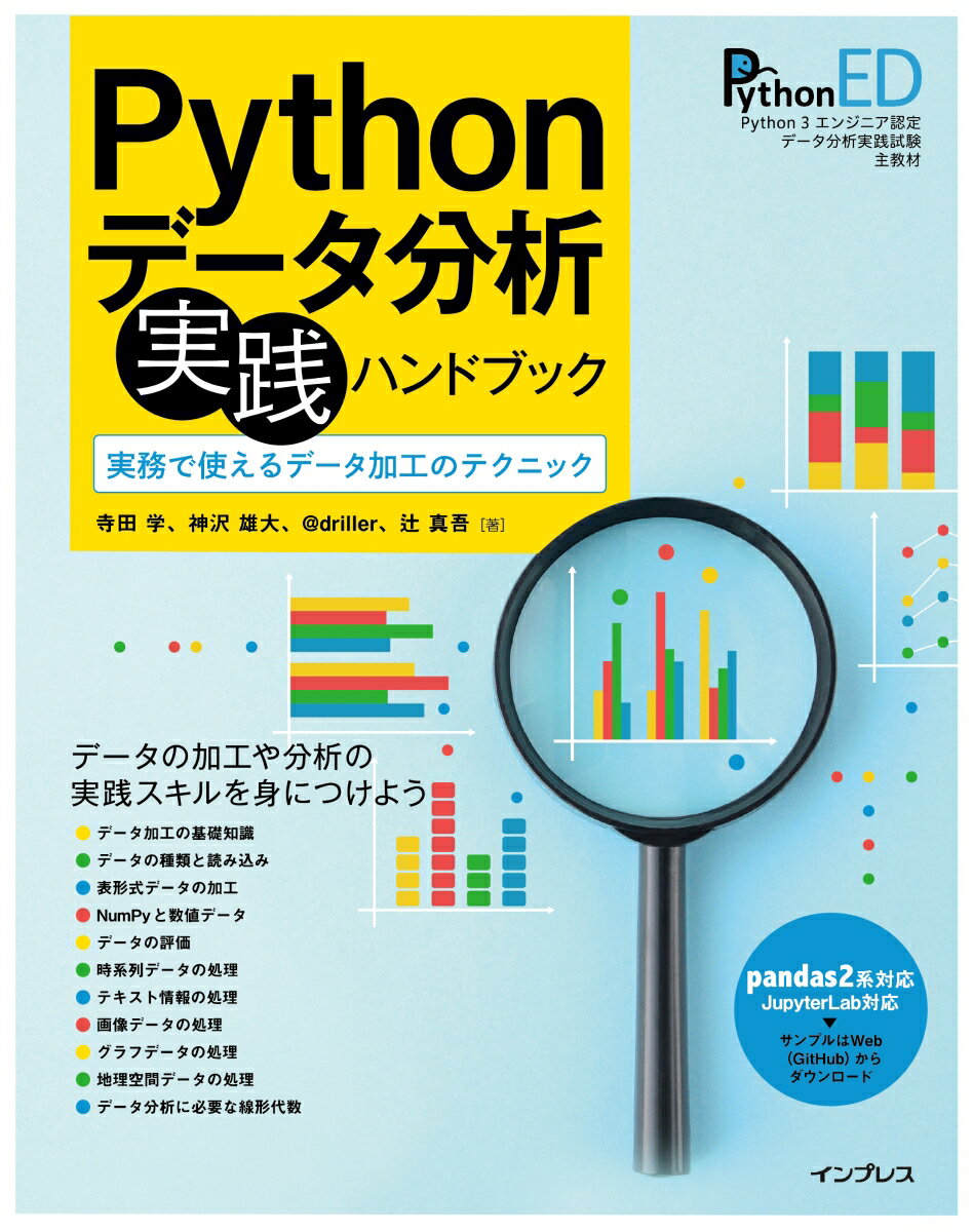 ◆◆◆非常にきれいな状態です。中古商品のため使用感等ある場合がございますが、品質には十分注意して発送いたします。 【毎日発送】 商品状態 著者名 寺田学、神沢雄大 出版社名 インプレス 発売日 2023年09月21日 ISBN 978429...