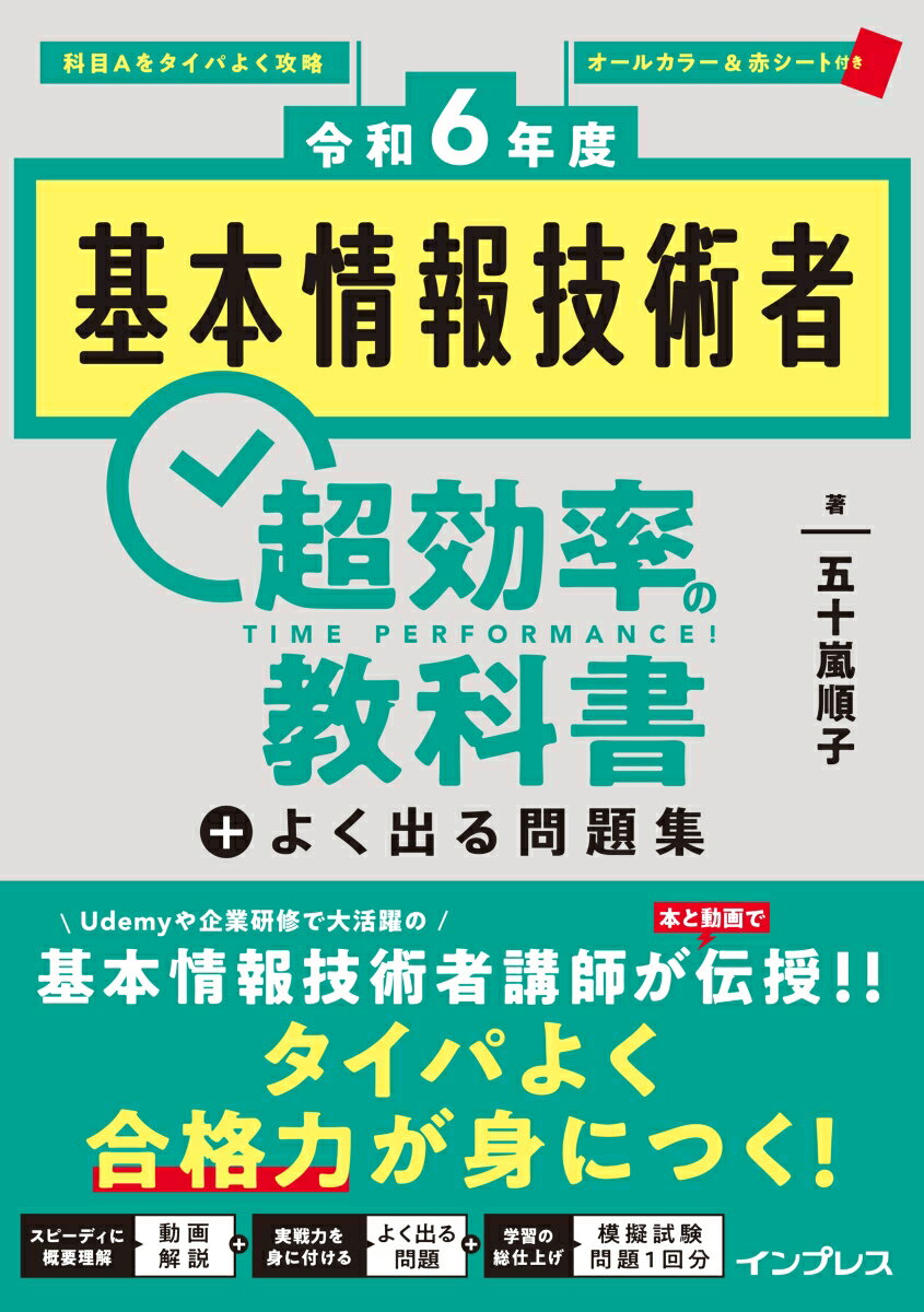 ◆◆◆小口に汚れがあります。中古ですので多少の使用感がありますが、品質には十分に注意して販売しております。迅速・丁寧な発送を心がけております。【毎日発送】 商品状態 著者名 五十嵐順子 出版社名 インプレス 発売日 2024年03月21日 ...