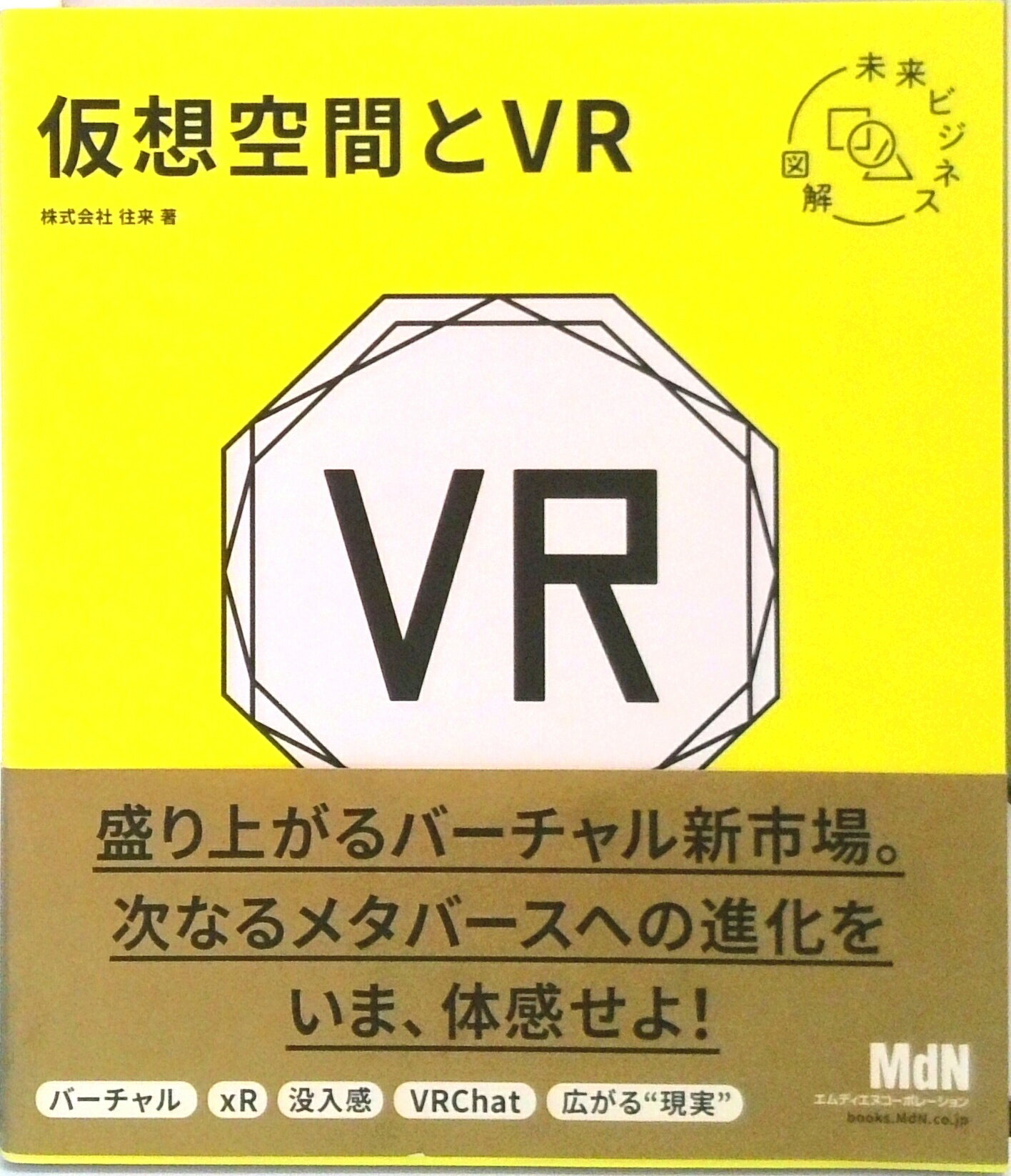 ◆◆◆おおむね良好な状態です。中古商品のため使用感等ある場合がございますが、品質には十分注意して発送いたします。 【毎日発送】 商品状態 著者名 往来 出版社名 エムディエヌコ−ポレ−ション 発売日 2021年4月1日 ISBN 97842...