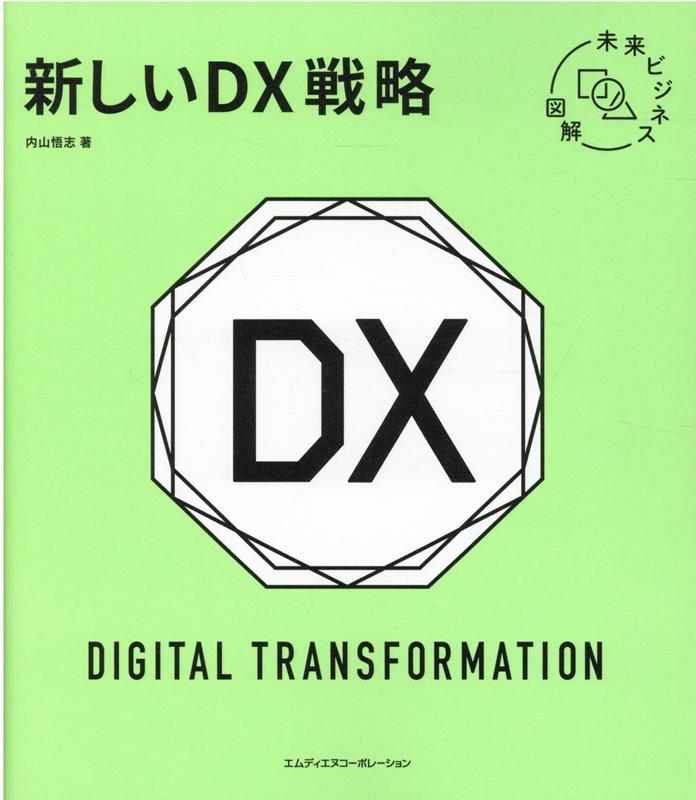 ◆◆◆おおむね良好な状態です。中古商品のため使用感等ある場合がございますが、品質には十分注意して発送いたします。 【毎日発送】 商品状態 著者名 内山悟志 出版社名 エムディエヌコ−ポレ−ション 発売日 2021年7月1日 ISBN 978...