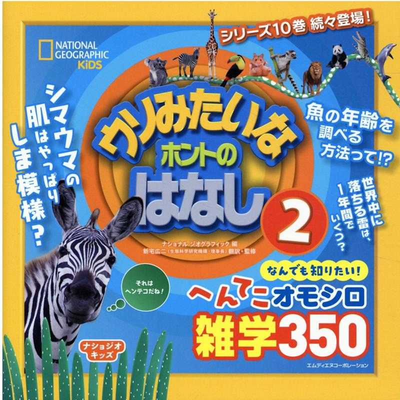 ◆◆◆非常にきれいな状態です。中古商品のため使用感等ある場合がございますが、品質には十分注意して発送いたします。 【毎日発送】 商品状態 著者名 ナショナルジオグラフィック 出版社名 エムディエヌコ−ポレ−ション 発売日 2021年09月2...