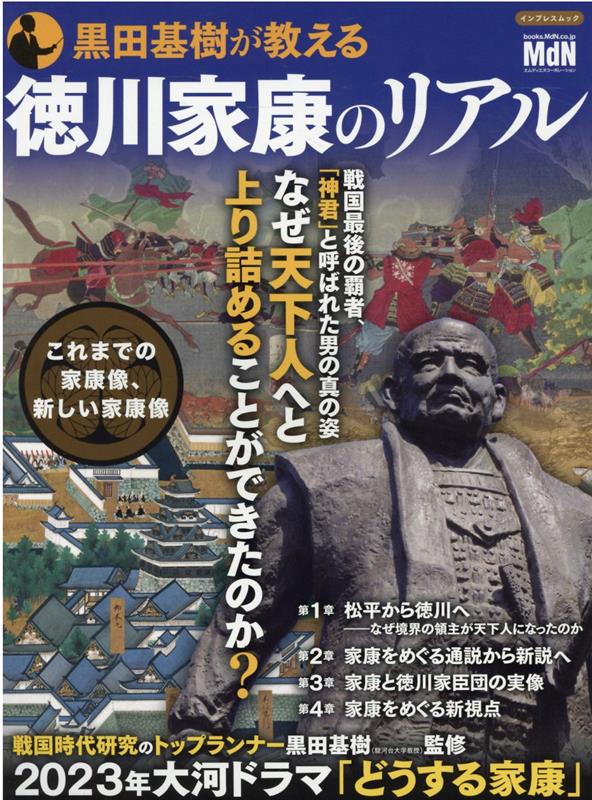 ◆◆◆おおむね良好な状態です。中古商品のため使用感等ある場合がございますが、品質には十分注意して発送いたします。 【毎日発送】 商品状態 著者名 黒田基樹 出版社名 エムディエヌコ−ポレ−ション 発売日 2023年01月11日 ISBN 9...
