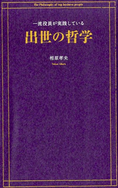 ◆◆◆非常にきれいな状態です。中古商品のため使用感等ある場合がございますが、品質には十分注意して発送いたします。 【毎日発送】 商品状態 著者名 相原孝夫 出版社名 クロスメディア・パブリッシング 発売日 2017年10月21日 ISBN ...