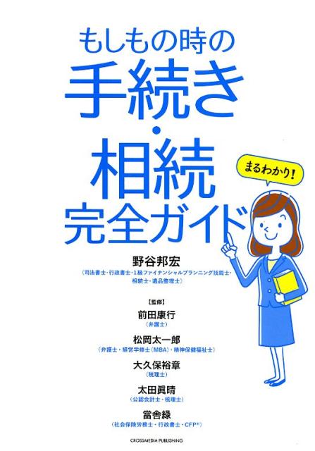 ◆◆◆非常にきれいな状態です。中古商品のため使用感等ある場合がございますが、品質には十分注意して発送いたします。 【毎日発送】 商品状態 著者名 野谷邦宏 出版社名 クロスメディア・パブリッシング 発売日 2019年7月1日 ISBN 97...
