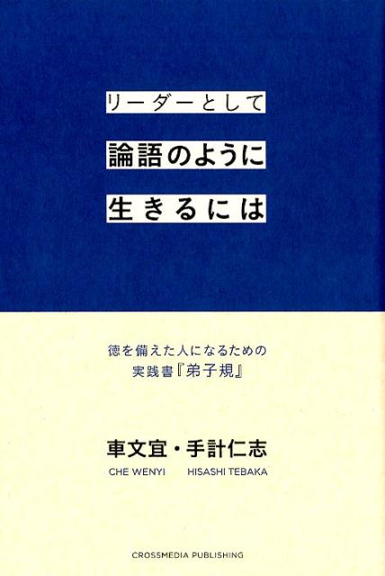 ◆◆◆非常にきれいな状態です。中古商品のため使用感等ある場合がございますが、品質には十分注意して発送いたします。 【毎日発送】 商品状態 著者名 車文宜、手計仁志 出版社名 クロスメディア・パブリッシング 発売日 2019年8月11日 IS...