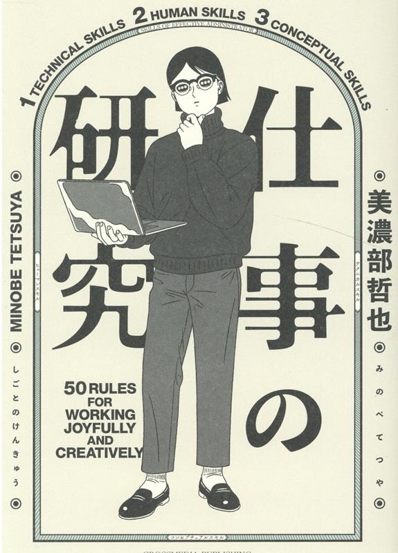 ◆◆◆非常にきれいな状態です。中古商品のため使用感等ある場合がございますが、品質には十分注意して発送いたします。 【毎日発送】 商品状態 著者名 美濃部哲也 出版社名 クロスメディア・パブリッシング 発売日 2022年3月1日 ISBN 9...