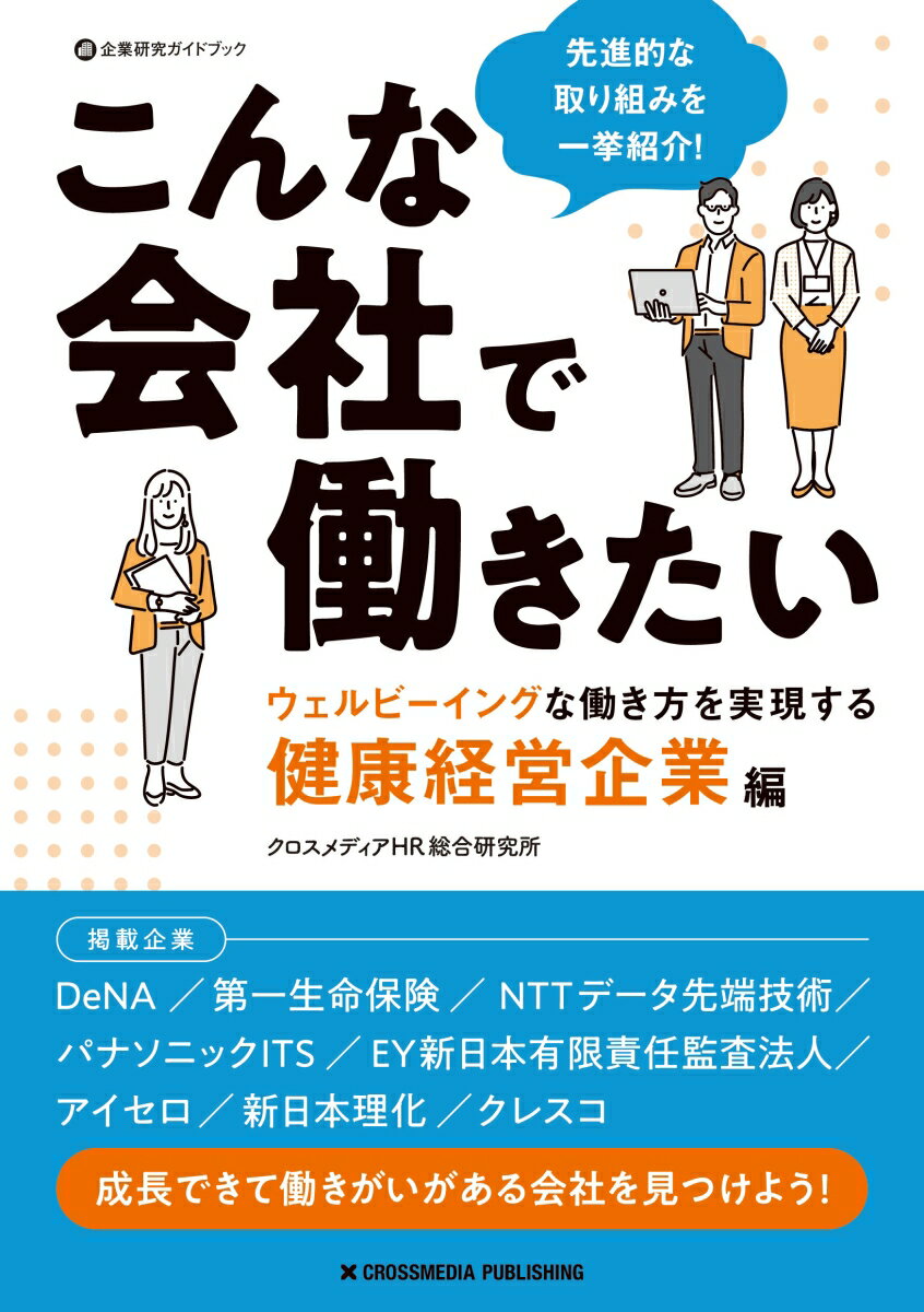 ◆◆◆非常にきれいな状態です。中古商品のため使用感等ある場合がございますが、品質には十分注意して発送いたします。 【毎日発送】 商品状態 著者名 クロスメディアHR総合研究所 出版社名 クロスメディア・パブリッシング 発売日 2023年03...