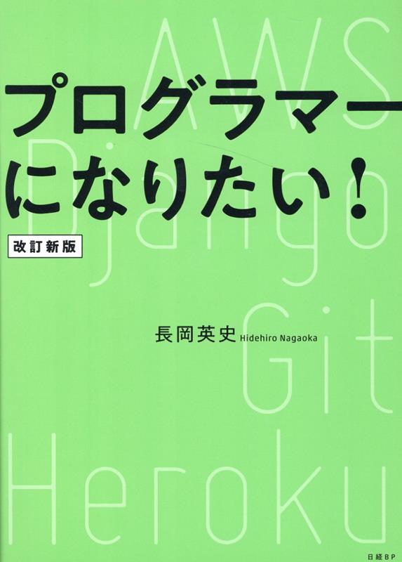 ◆◆◆非常にきれいな状態です。中古商品のため使用感等ある場合がございますが、品質には十分注意して発送いたします。 【毎日発送】 商品状態 著者名 長岡英史 出版社名 日経BP 発売日 2022年10月24日 ISBN 9784296070503