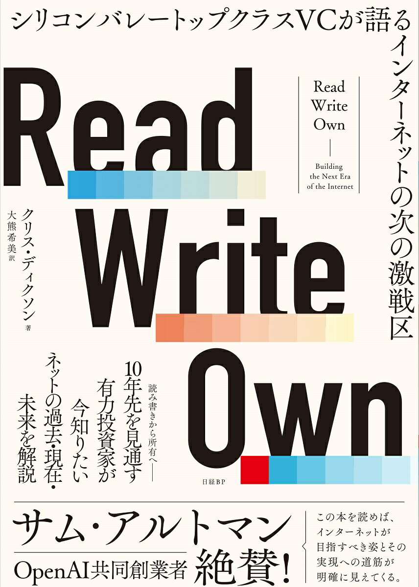◆◆◆おおむね良好な状態です。中古商品のため使用感等ある場合がございますが、品質には十分注意して発送いたします。 【毎日発送】 商品状態 著者名 クリス・ディクソン、大熊希美 出版社名 日経BP 発売日 2024年12月02日 ISBN 9...