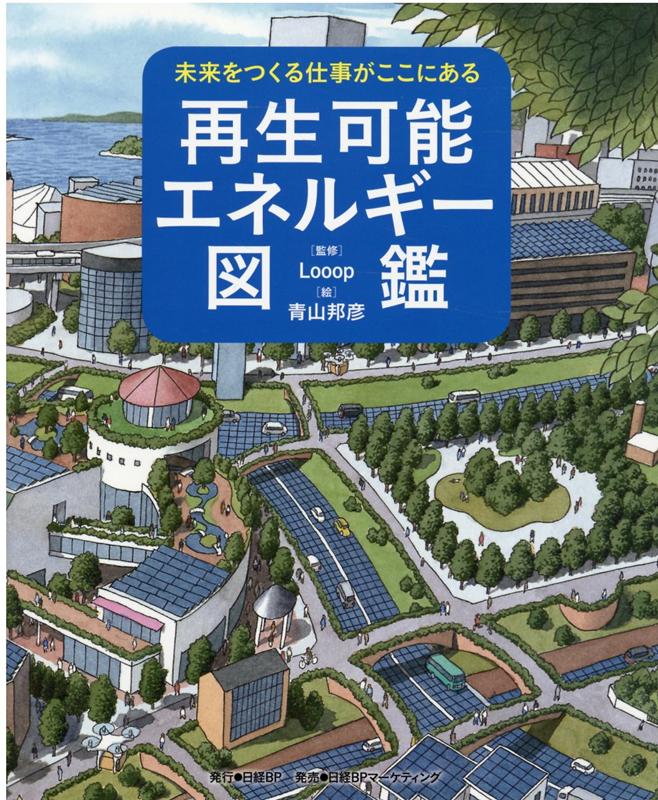 ◆◆◆おおむね良好な状態です。中古商品のため使用感等ある場合がございますが、品質には十分注意して発送いたします。 【毎日発送】 商品状態 著者名 Looop、青山邦彦 出版社名 日経BP 発売日 2020年8月5日 ISBN 9784296...